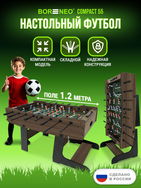 Настольный футбол, Мини футбол, Кикер BOR NEO Compact 55, цвет Палдао купить на OZON по низкой ...