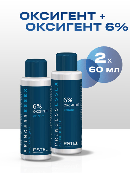 ESTEL PROFESSIONAL Оксигент 6% для окрашивания волос PRINCESS ESSEX 60 мл - 2 шт купить на OZON ...