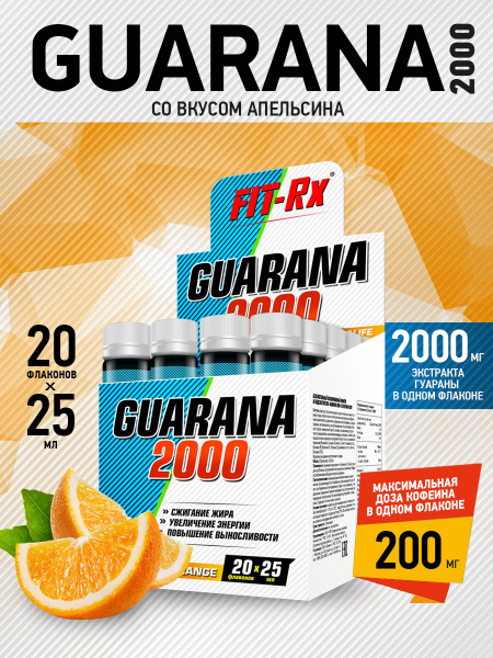 Гуарана 2000 экстракт FIT-Rx, спортивный энергетик, Апельсин, 20 ампул по 25мл, жиросжигание и ...