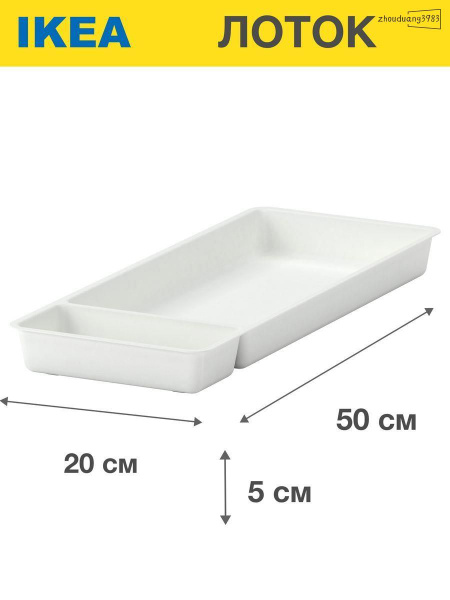 Лоток для столовых приборов IKEA , 50 см х 20 см купить c доставкой на OZON по низкой цене ...
