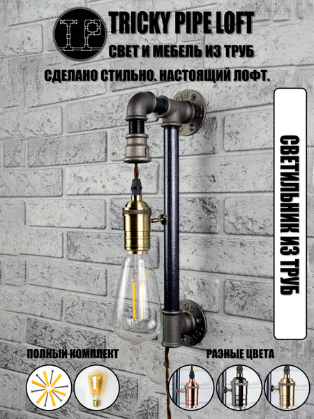 Светильник из труб лофт Tricky Pipe Loft купить на OZON по низкой цене ...