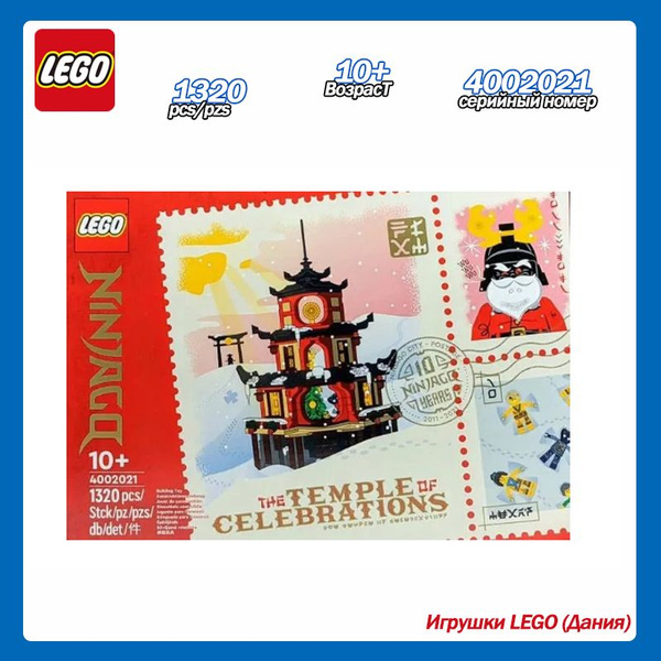 Конструктор LEGO Ninjago 4002021 Храм праздников, 10+ купить на OZON по ...