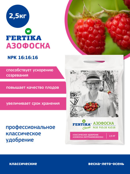 Удобрение Fertika ФЕРТИКА АЗОФОСКА классическое 2,5 кг купить на OZON по низкой цене (2235942642)
