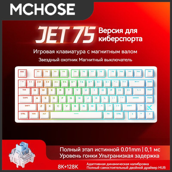 MCHOSE Игровая клавиатура проводная Jet 75, Английская раскладка, белый, голубой купить на OZON ...
