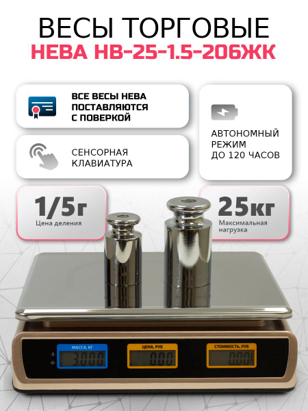 Весы торговые НЕВА 25 кг, красный светодиодный индикатор купить на OZON ...