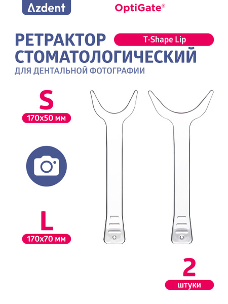 Ретрактор стоматологический OptiGate T-Shape Lip, губной, фронтальный ...