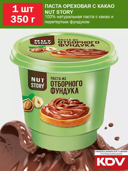 Паста Nut Story шоколадно ореховая с какао, 350 г купить на OZON по ...