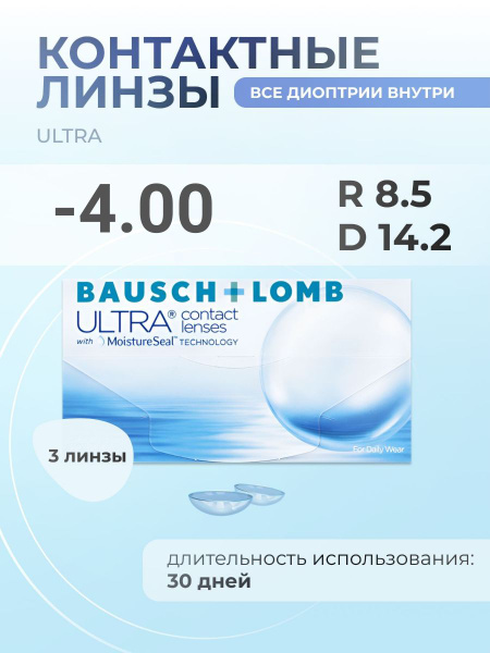 Bausch + Lomb Контактные линзы, -4.00, 8.5, 1 месяц купить на OZON по ...