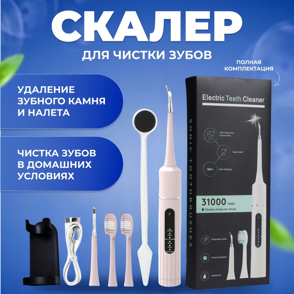 Ультразвуковой скалер для удаления зубного камня. Электрическая зубная ...