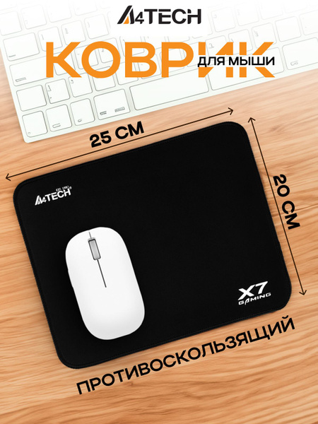 Коврик для мышки A4Tech X7 Pad X7-200MP, противоскользящий, ткань + резина купить на OZON по ...