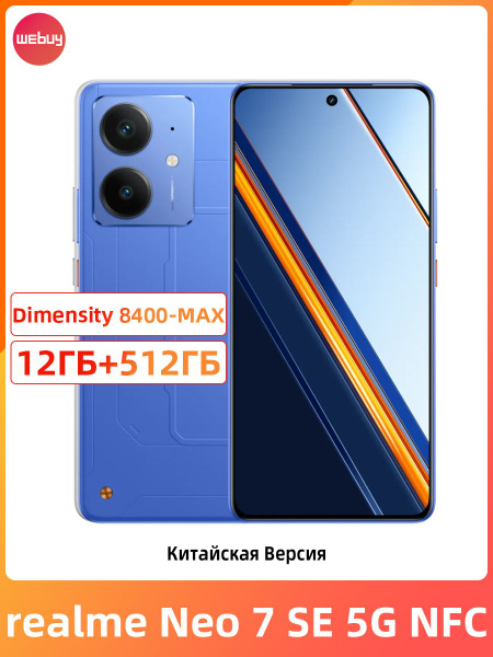 Характеристики realme Смартфон realme Neo 7 SE 5G NFC Dimensity 8400 MAX Восьмиядерный ...
