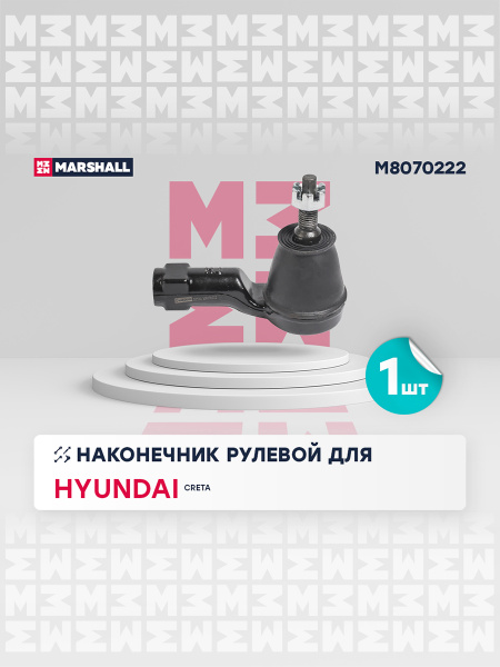 Наконечник рулевой (правый передний) HYUNDAI ХЕНДАЙ Creta Крета ...