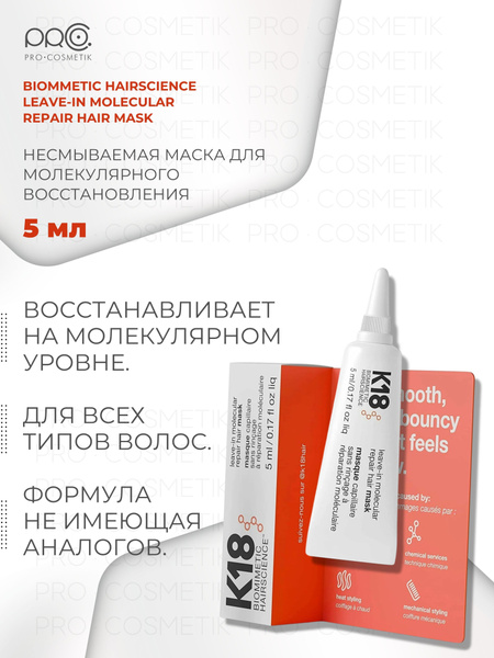 Вопросы и ответы о K18 Leave-in Molecular Repair Hair Mask Несмываемая ...