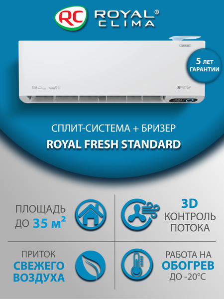 Характеристики Cплит-система инверторная и бризер ROYAL CLIMA Royal ...