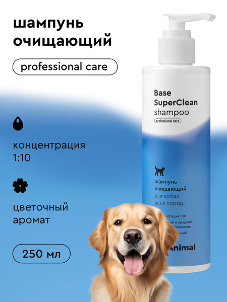 Шампунь для собак, для груминга, профессиональный, гипоаллергенный ...