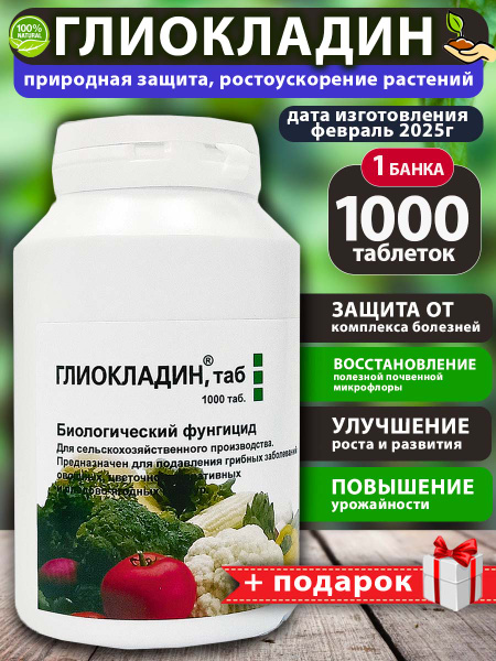 Биофунгицид Агробиотехнология глиокладин таблетки 100 г купить c ...