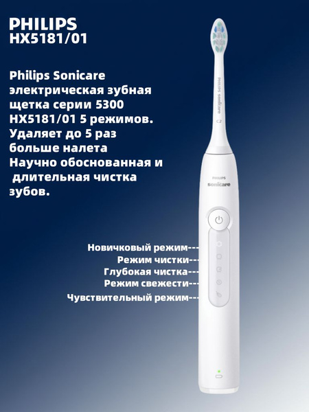 Philips Электрическая зубная щетка Sonicare 5300 HX5181/01 5 режимов чистки, белый, слоновая ...
