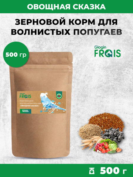 Корм зерновой для волнистых попугаев Glogin Frais Овощная сказка, 500гр ...