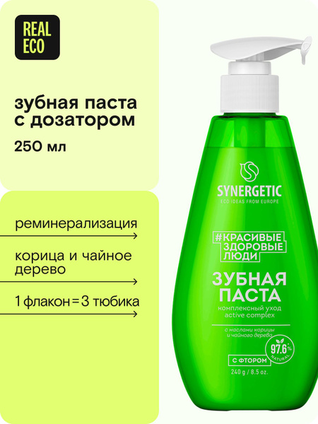 Зубная паста с дозатором комплексный уход и реминерализация SYNERGETIC ACTIVE COMPLEX, с ...