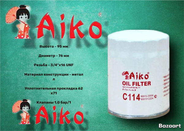 Aiko Фильтр масляный арт. C-114, 1 шт. купить на OZON по низкой цене ...