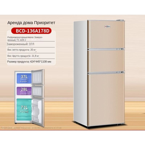 Холодильник B-548-1-BCD-136A178D jinse, золотой купить на OZON по низкой цене (2014714202)