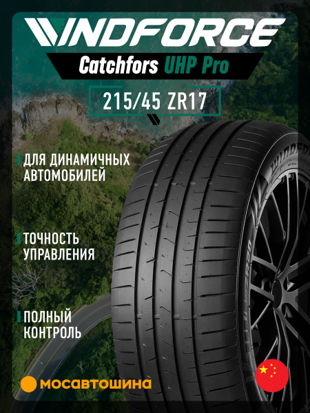 WINDFORCE Catchfors UHP Pro XL Шины летние 215/45 R17 91W 1444918 (1613942997)