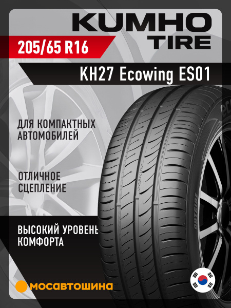 Kumho KH27 Ecowing ES01 Шины летние 205/65 R16 95W 1224114 (1350926689)