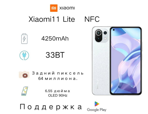 Смартфон Xiaomi 11 lite 5G/2 256 ГБ 8 ГБ Белый OLED/AMOLED 2 SIM купить ...