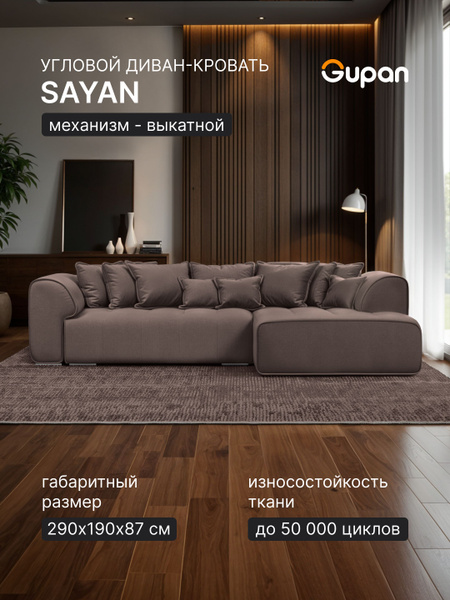 Диван угловой Gupan Саян / Sayan Велюр Amigo Chocolate, раскладной ...