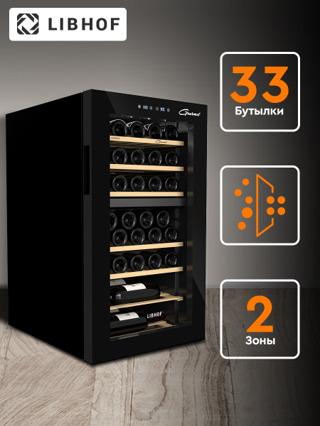 Винный шкаф Libhof GMD-33 Black / 33 бутылки / компрессорный винный холодильник купить на OZON ...