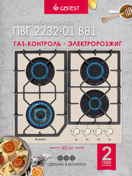 GEFEST Варочная панель газовая ПВГ 2232-01 В81, бежевый купить c доставкой на OZON по низкой ...