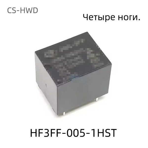 HF3FF-005-1HST Четыре ноги.Новое реле купить на OZON по низкой цене (1939124877)