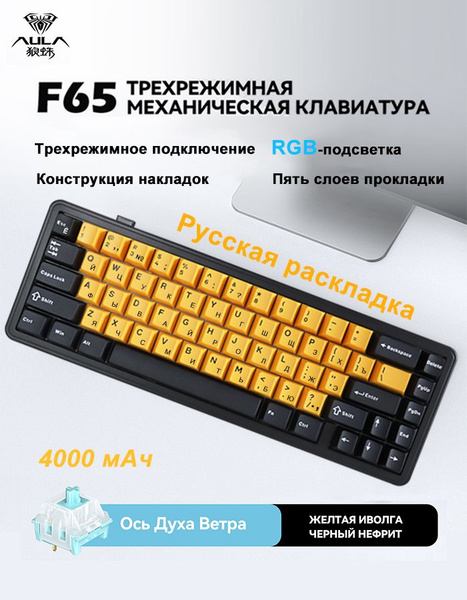 AULA Клавиатура беспроводная Игровая клавиатура F65, 67 клавиш, 3 ...