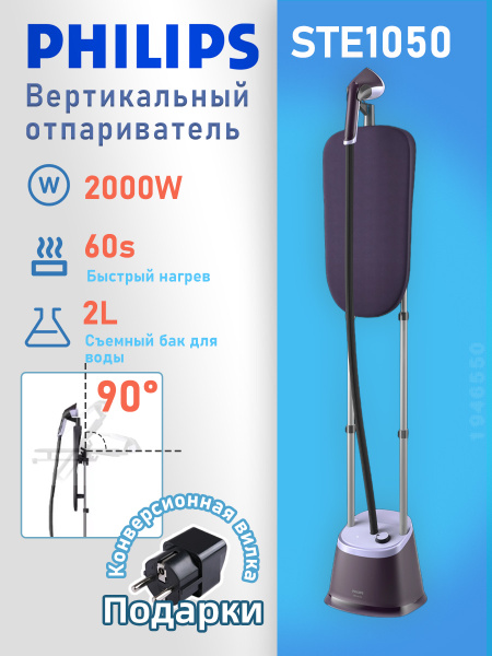 Вертикальный отпариватель Philips STE3160/30,(Наземный транспорт ...