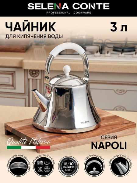 SELENA CONTE Чайник "castella", 3 л купить на OZON по низкой цене ...