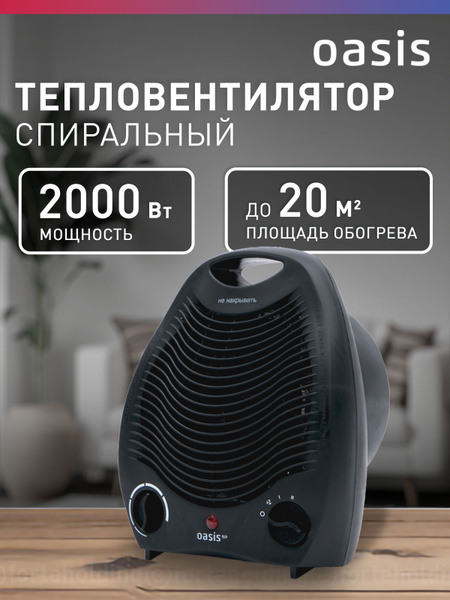 Тепловентилятор напольный спиральный Oasis Eco SV-20R / обогреватель настольный купить на OZON ...
