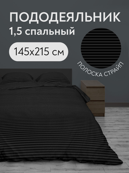 Пододеяльник IvMatex 145*215 страйп, 145x215 купить c доставкой на OZON по низкой цене (1934723814)