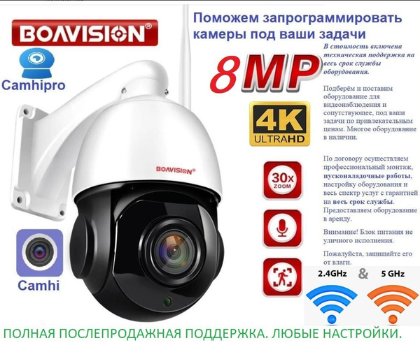 IP камера WIFI Boavision HX-W54F8MP CamHi CamHipro купить на OZON по низкой цене (1924915442)
