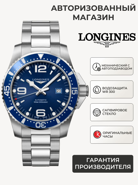Мужские швейцарские часы Longines HydroConquest L3.841.4.96.6 ...