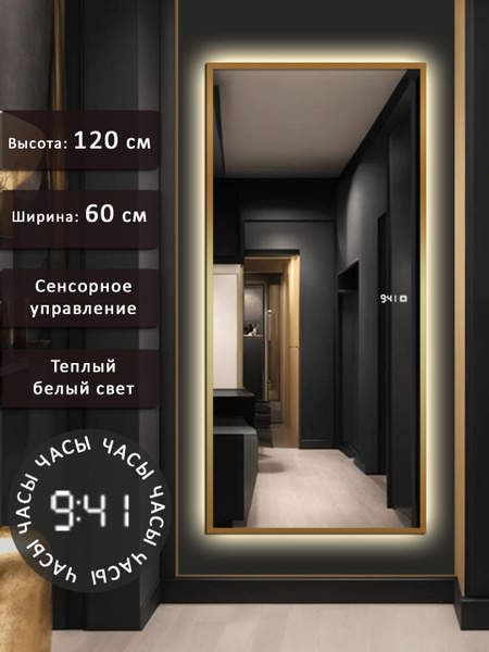 Зеркало настенное с подсветкой в золотой алюминиевой раме Alias Квартал 120*60, тёплый свет ...