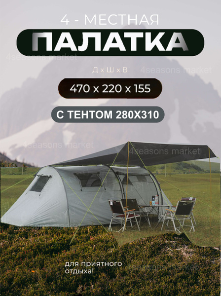 Туристический шатер тент с палаткой LANYU LY-1909-1 для 4-х человек купить на OZON по низкой ...