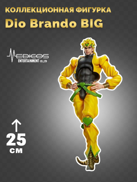 Фигурка аниме Дио Брандо Jojo's Bizarre Adventure Medicos Super Action ...