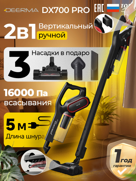 Пылесос вертикальный проводной Deerma DX700 PRO (С контейнером + 3 ...