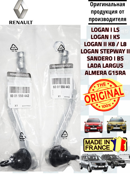 Рулевые наконечники RENAULT (Франция) Рено Логан, Сандеро, Лада Ларгус ...