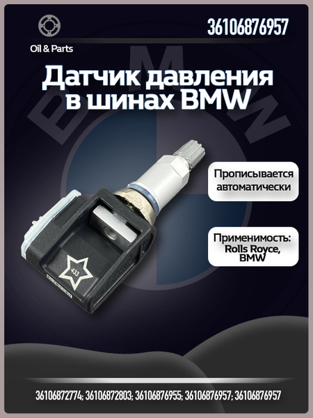 Датчик давления в шинах TPMS БМВ 36106876957 / BMW G, F - серии 1 шт ...