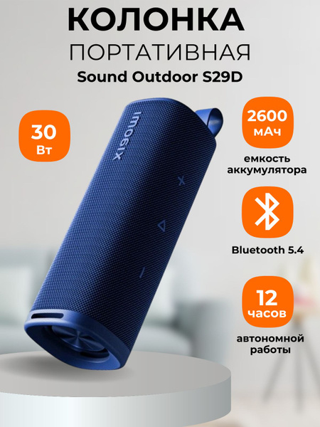 Беспроводная колонка Xiaomi Sound Outdoor S29D 30W, синий / модель: MDZ ...