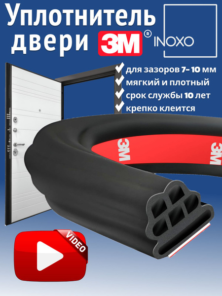 Уплотнитель для входной двери премиум, INOXO купить на OZON по низкой ...