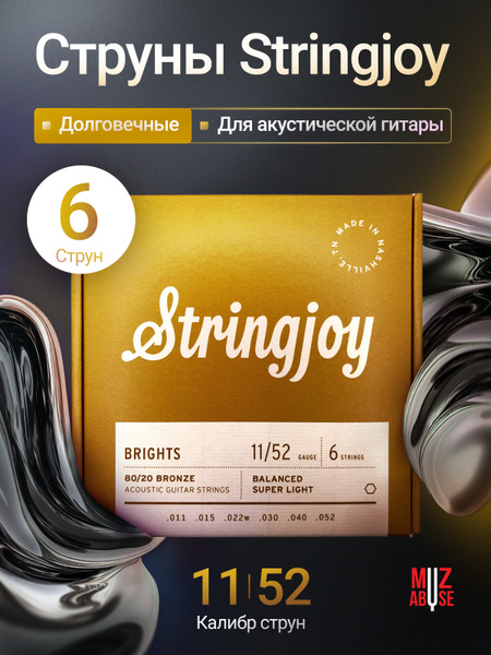 Cтруны для акустической гитары Stringjoy Brights Super Light Gauge 80/20 Bronze Acoustic Guitar ...