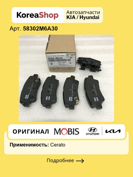 Колодки тормозные задние дисковые для Kia Cerato 2018- * Оригинал MOBIS ...