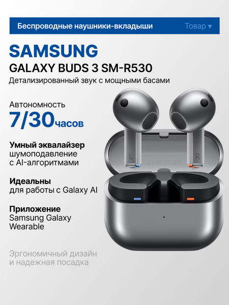 Наушники Вкладыши Samsung SM-R530 Беспроводное 16 GalaxyBuds3 купить c ...
